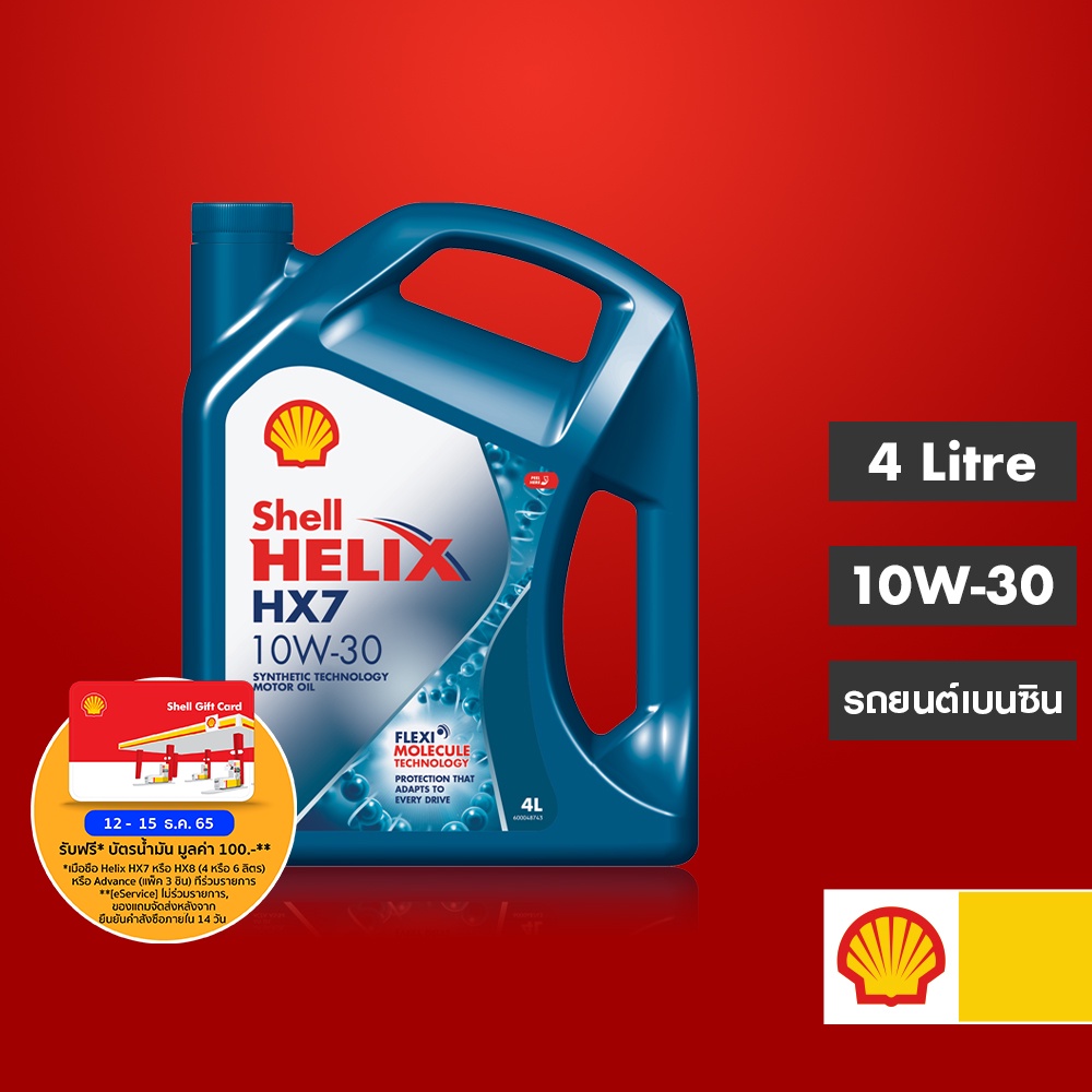 SHELL น้ำมันเครื่องกึ่งสังเคราะห์ Helix HX7 เบนซิน 10W-30 (4 ลิตร ...