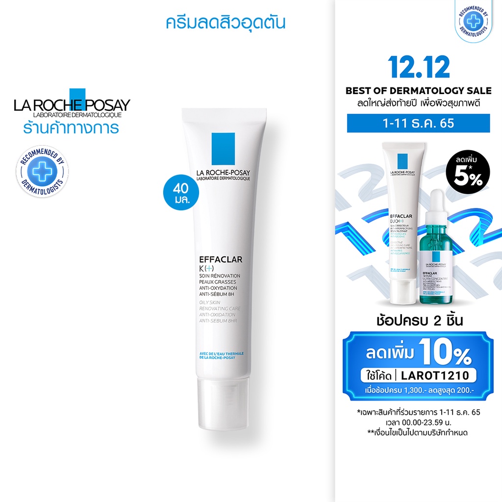 La Roche Posay Effaclar K ครีมลดปัญหาสิวอุดตันผลัดเซลล์ผิว คุมมัน ...