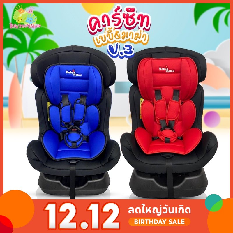 คาร์ซีท BabyMama รุ่น V3(HB-08) สำหรับเด็ก 0-7 ปี (น้ำหนัก 0-25กก ...