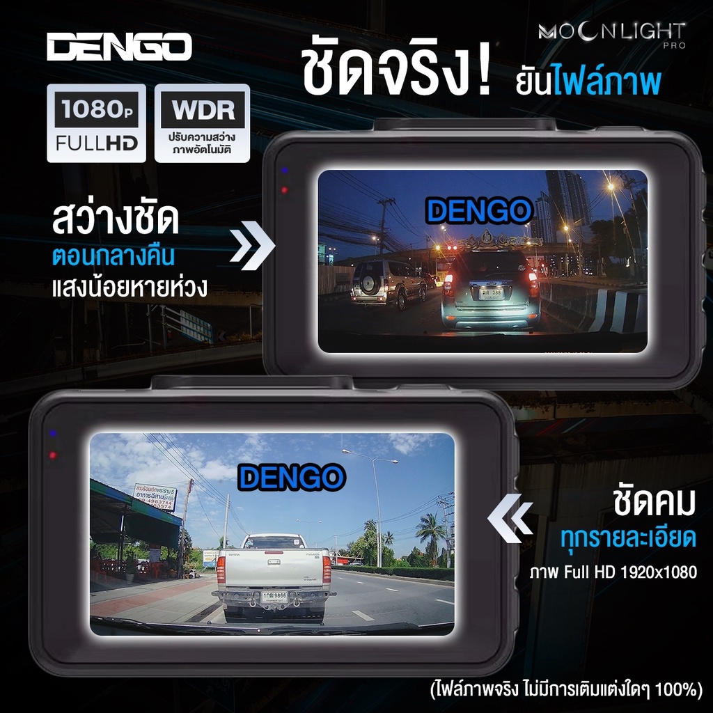 แพ็คคู่เมมฯ 32 GB Dengo Moonlight Pro กล้องติดรถยนต์ Wifi 2 กล้องหน้า ...