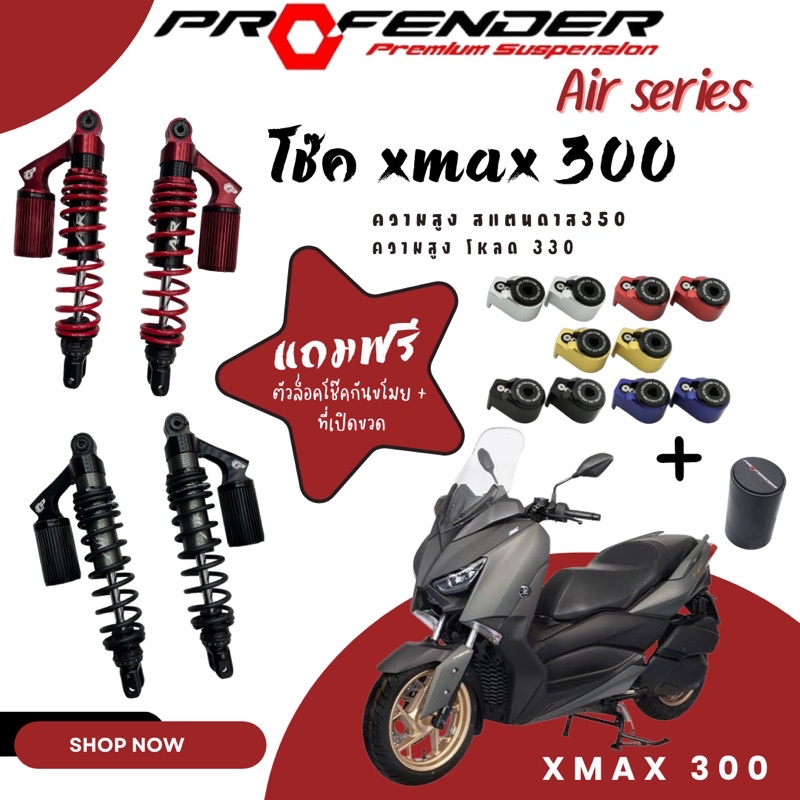 Profender รุ่น Flash XMAX 300 Forza 350 - chanachotprempecha - ThaiPick