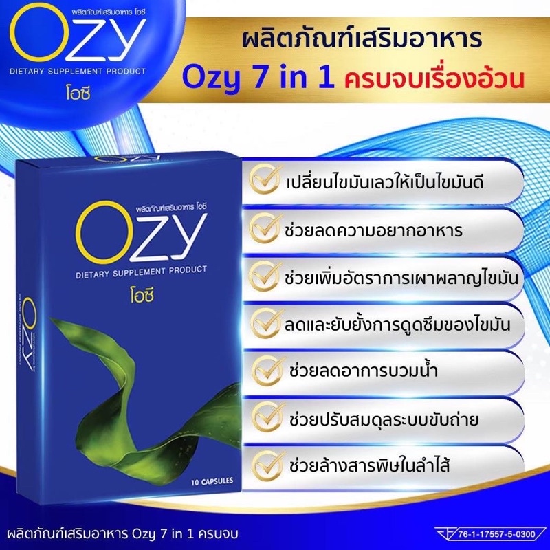 (ส่งทุกวัน) Ozy By พี่หนิง ลดน้ำหนัก ลดไขมัน คุมหิวอิ่มนาน ผอมไว - chubbychubby_by_som - ThaiPick
