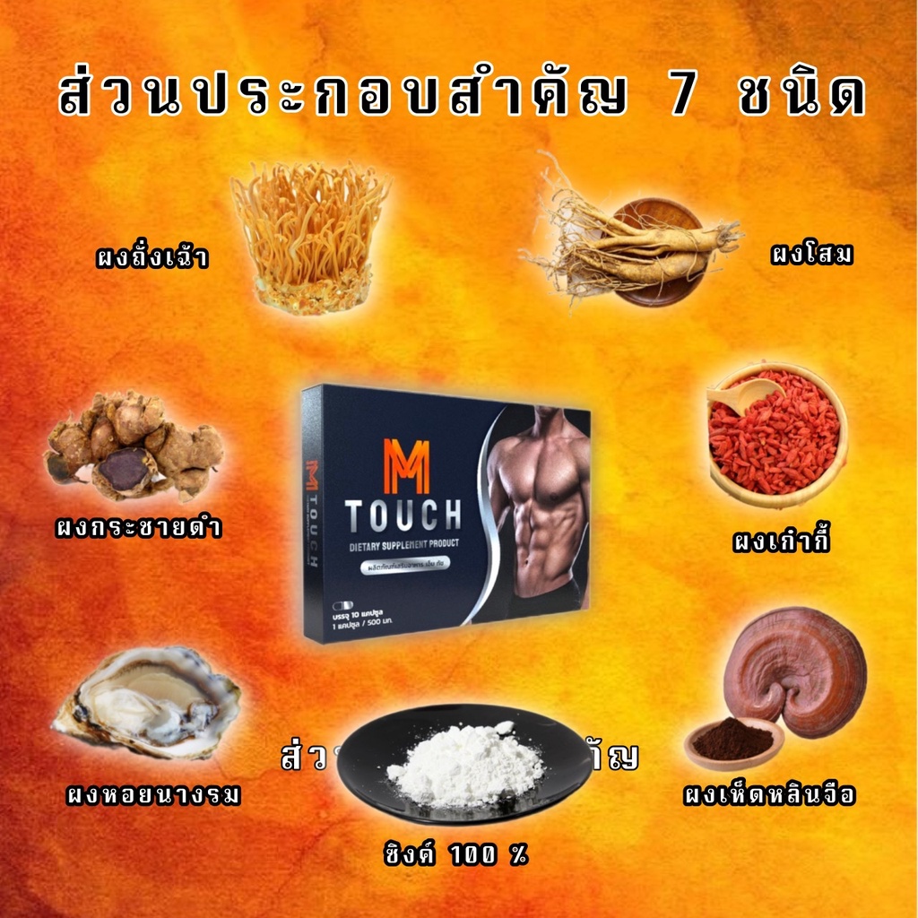 M Touch อาหารเสริมผู้ชาย เพิ่มสมรรถภาพของผู้ชาย - krittanan_085 - ThaiPick