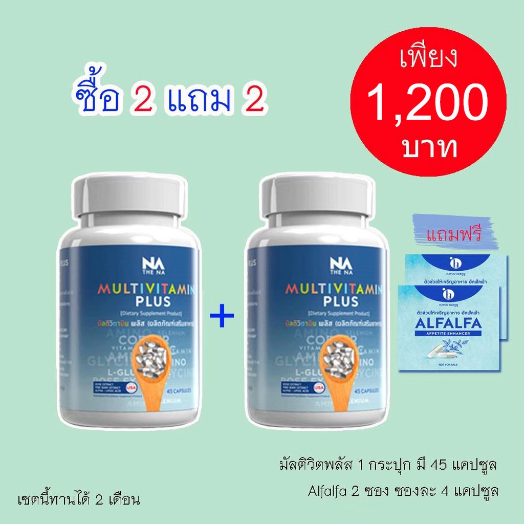 Multivit Plus สูตรใหม่ x10 มัลติวัลพลัส [ของแท้ ส่งฟรี] วิตามินเพิ่มน้ำหนัก น้ำหนักเพิ่ม อยาก ...
