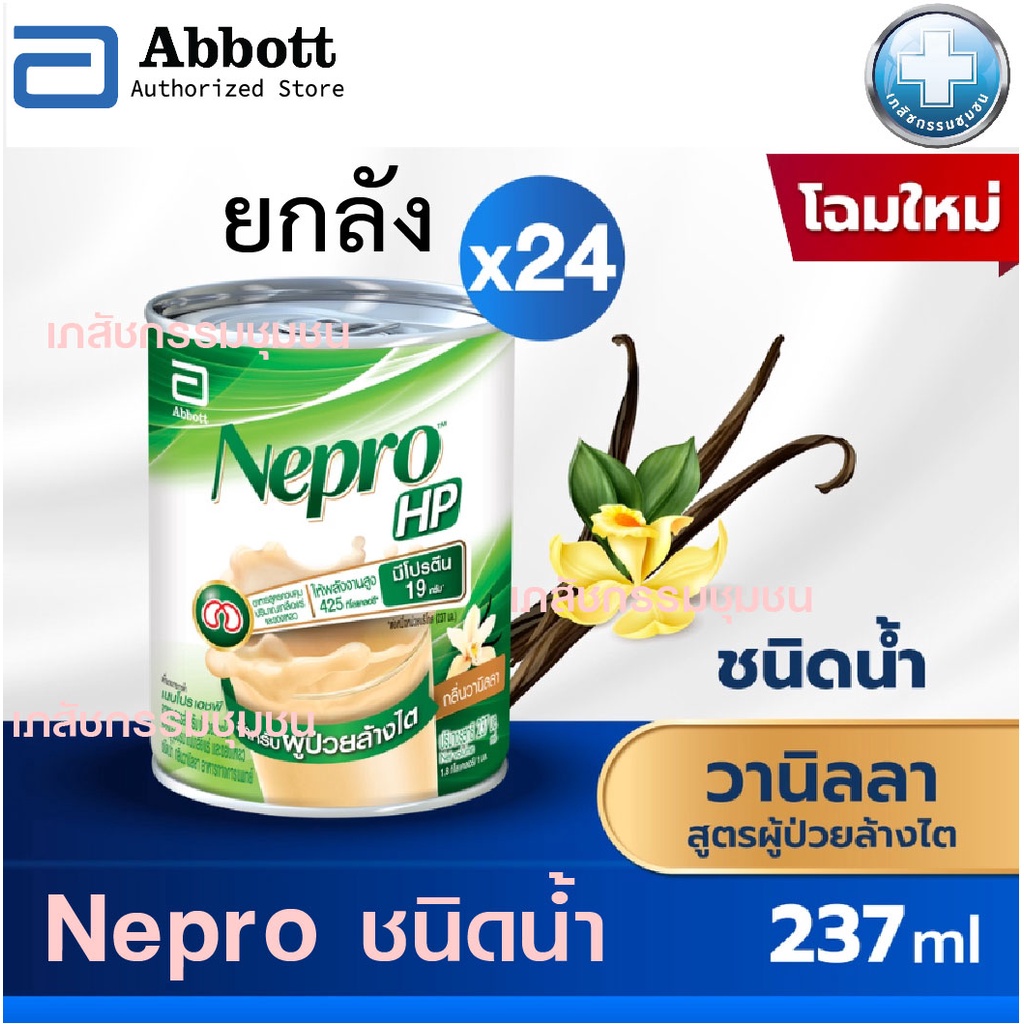 NEPRO HP PACK24 เนปโปร 237ml ยกถาด24กระป๋อง EXP 0823 ส่งทุกวัน ...