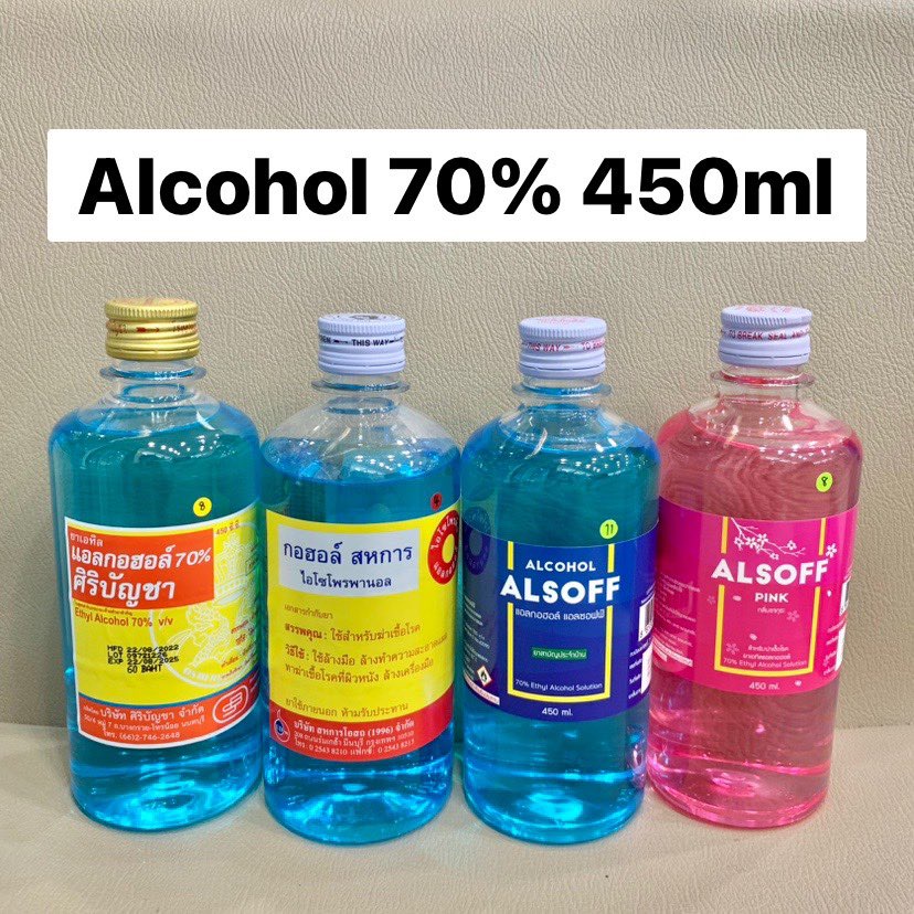 แอลกอฮอล์ Alcohol ศิริบัญชา Siribuncha กอฮอล์ สหการ Cohol Sahakarn แอล ...