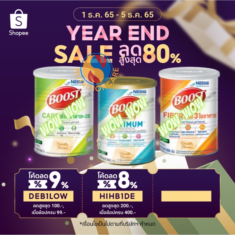 Nestle Boost Optimum / Care / Fiber 800g. บูสท์ อาหารทางการแพทย์สูตร ...