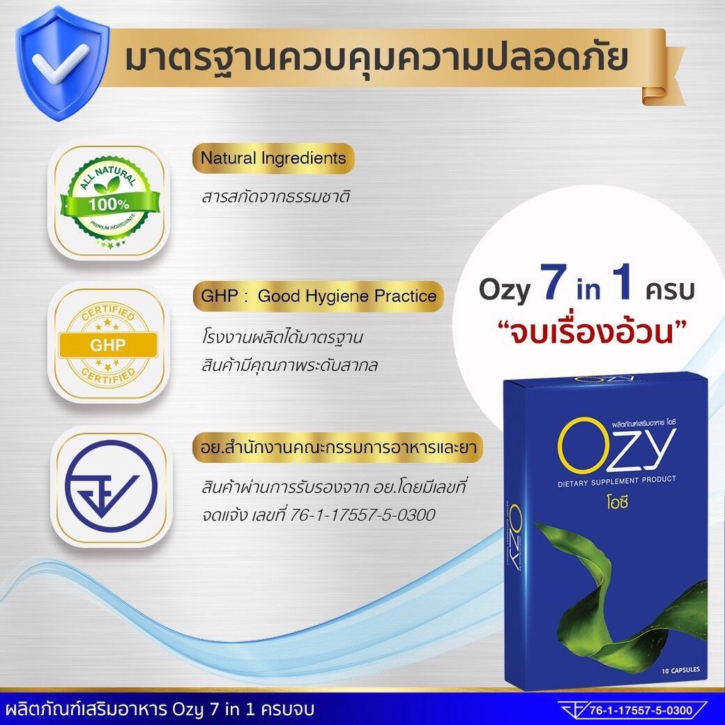 ส่งฟรี Ozy By พี่หนิง 7 in 1 อาหารเสริมควบคุมน้ำหนัก ลดไขมัน ลดความอยากอาหาร สารสกัดจากธรรมชาติ ...