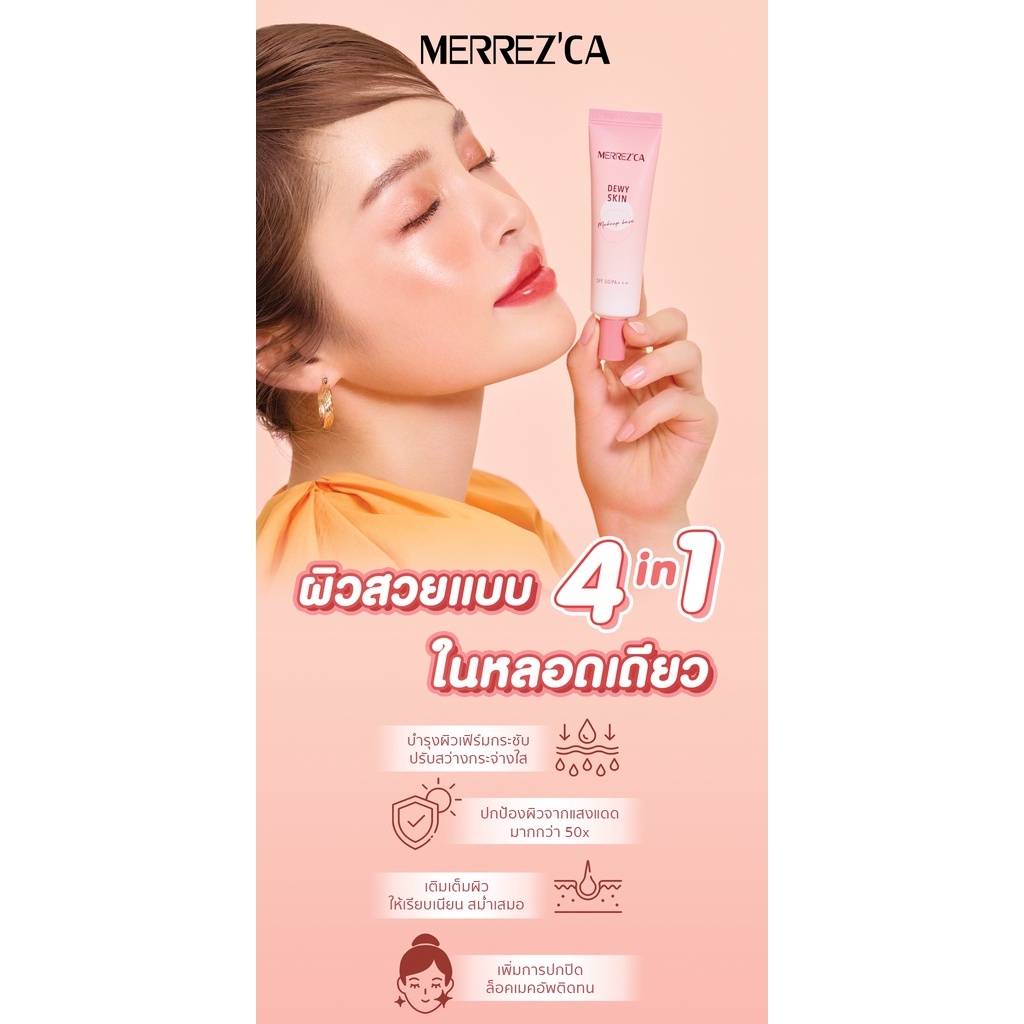 Merrezca Dewy Skin Makeup Base SPF50PA 20g - merrezca_official - ThaiPick