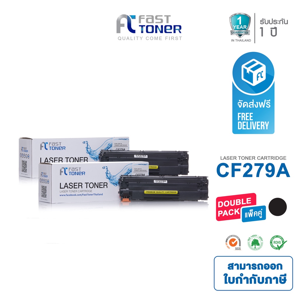 ส่งฟรี Fast Toner หมึกเทียบเท่า HP 79A(CF279A) Black (แพ็ค 2 ตลับ) For ...