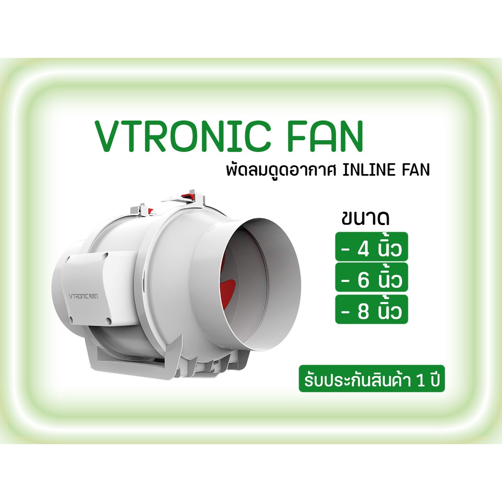Vtronic FAN 8 นิ้ว ถูกที่สุด พร้อมโปรโมชั่น ก.ค. 2025 | BigGoเช็คราคาง่ายๆ
