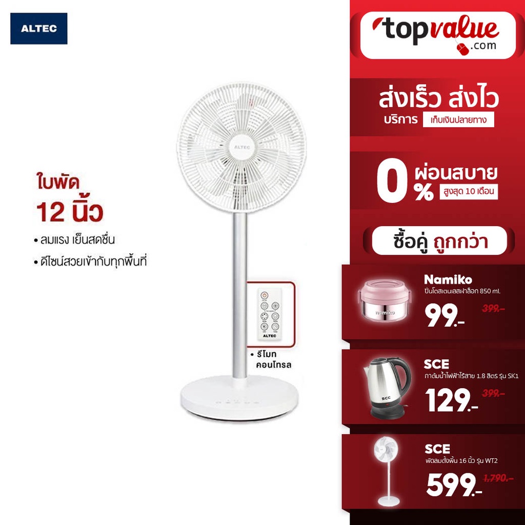 Altec Fan ถูกที่สุด พร้อมโปรโมชั่น ส.ค. 2023|BigGoเช็คราคาง่ายๆ