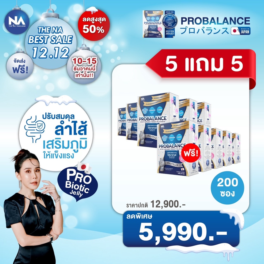 ส่งฟรี Probalance Probiotic Jelly โพรไบโอติกส์ โปรบาลานซ์ เจลลี่ ปัญหาท้องผูก ท้องอืด ขับถ่ายยาก ...