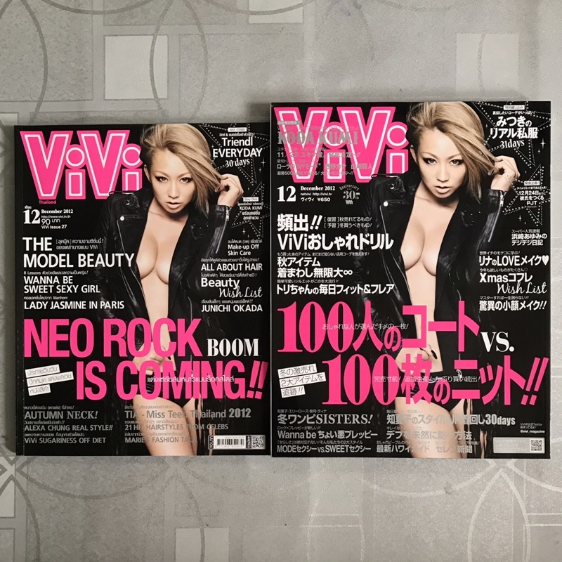 ViVi Magazine Koda Kumi cover | Shopee Thailand