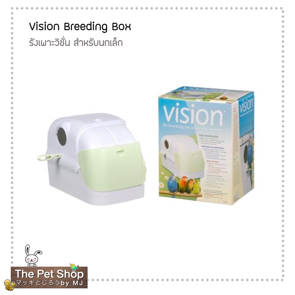 รังเพาะ Vision Breeding Box - thepetshopbymj - ThaiPick