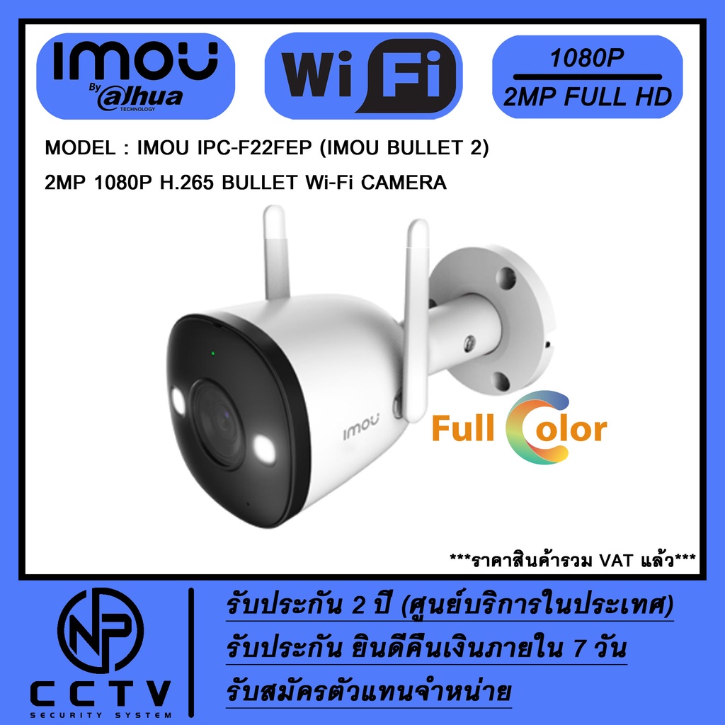 กล้องวงจรปิด IMOU BULLET 2 รุ่น IPC-F22FEP - npcctv_security_system - ThaiPick
