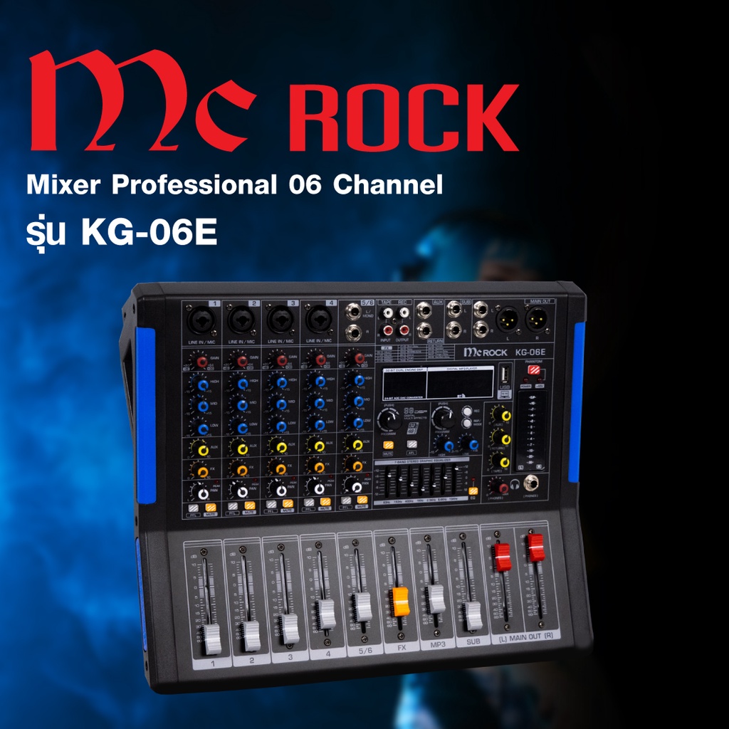 Mc Rock Mixer Professional 6 Channel mixer แอมป์ แอมป์ขยายเสียง แอมป์ ...