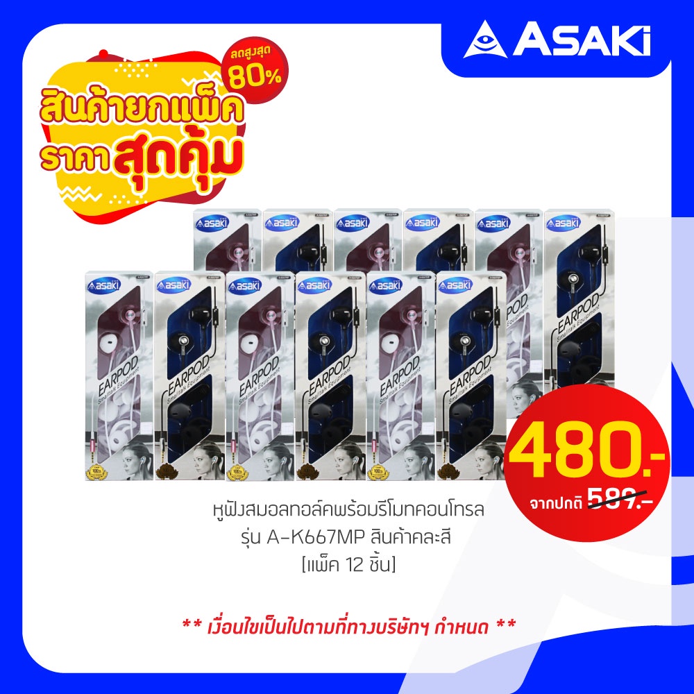 ยกแพ็ค 12 ชิ้น Asaki หูฟังสมอลทอล์ค พร้อมรีโมทคอนโทรล มีไมค์สนทนา พร้อมปุ่มกดรับ-วางสาย และ ...