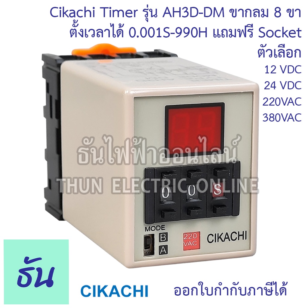 Cikachi Digital Timer AH3D-DM 0.001s-990h 12v,24v,220V,380v ไทม์เมอร์ ...