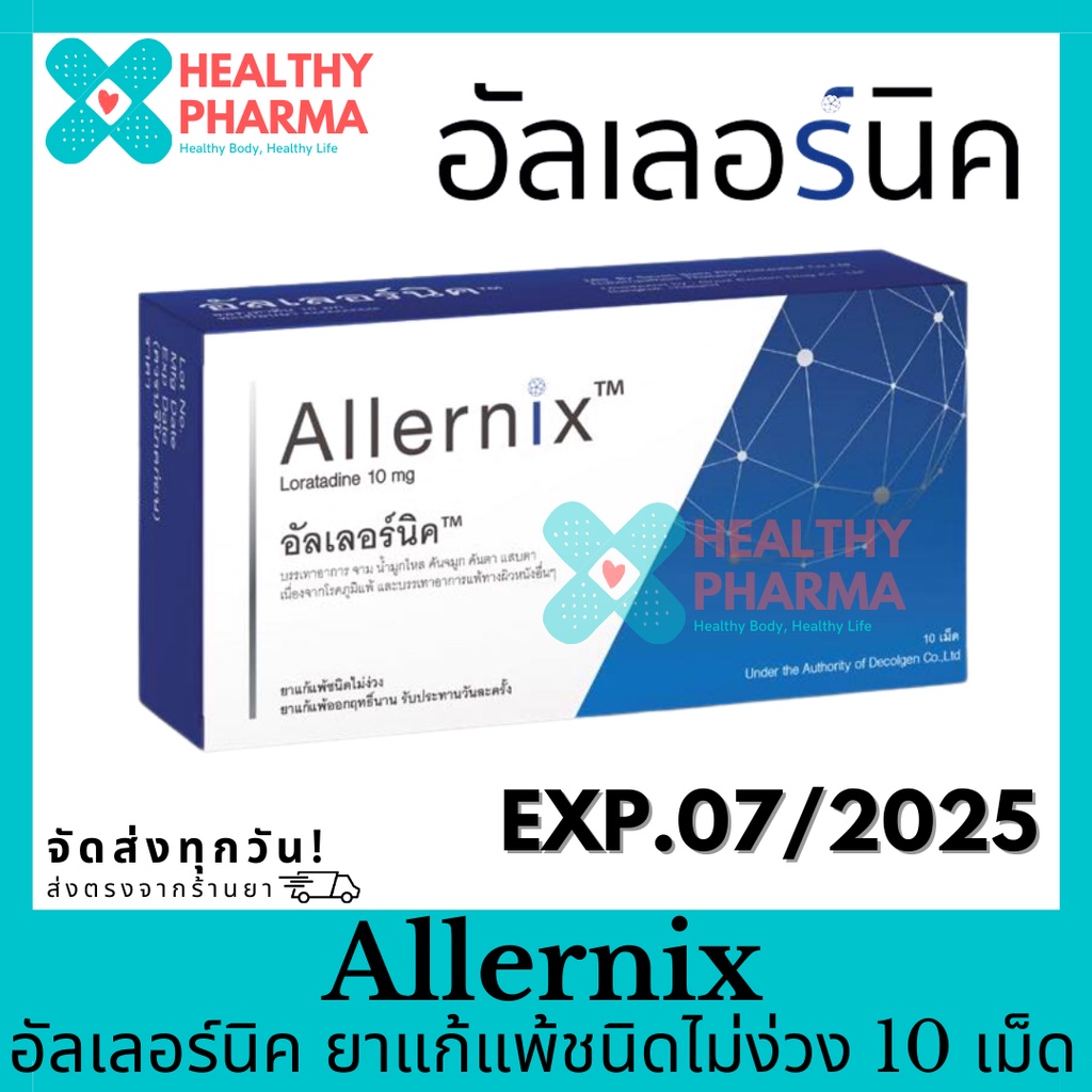 ยาแก้แพ้แบบไม่ง่วง ถูกที่สุด พร้อมโปรโมชั่น ม.ค. 2023|BigGoเช็คราคาง่ายๆ