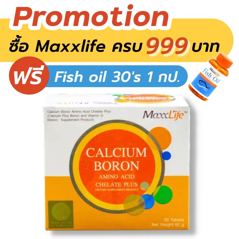 Maxxlife Calcium boron 60 tablets | Shopee Thailand