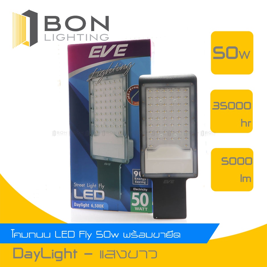 EVE โคมถนน LED Street Light Fly ขนาด 3050100 วัตต์ (พร้อมขายึด ...