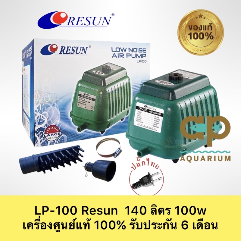 ลูกยางปั้มลม Resun LP60 LP100 (ขายเป็นคู่) - andacarpfarm - ThaiPick