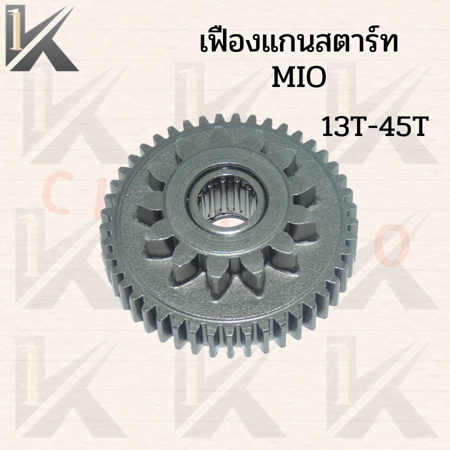 เฟืองแกนสตาร์ท รุ่น MIO/FINO (5TL-E5650-00) 13T/45T 2ชั้น งานคุณภาพดี ...