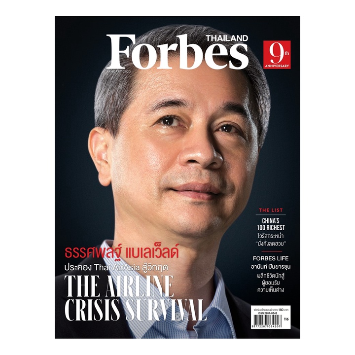 นิตยสารฟอร์บส ไทยแลนด์ เดือนมกราคม 2566 | Shopee Thailand
