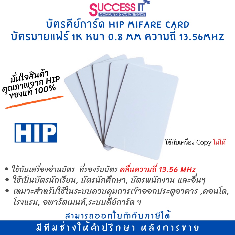 บัตรคีย์การ์ด HIP Mifare Card 1K หนา 0.8 mm คลื่นความถี่ 13.56MHz (บัตร ...