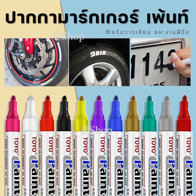 ปากกาเขียนยาง TOYO Paint ปากกาอเนกประสงค์ เขียนป้ายทะเบียนรถ ปากกามาร์ค ...