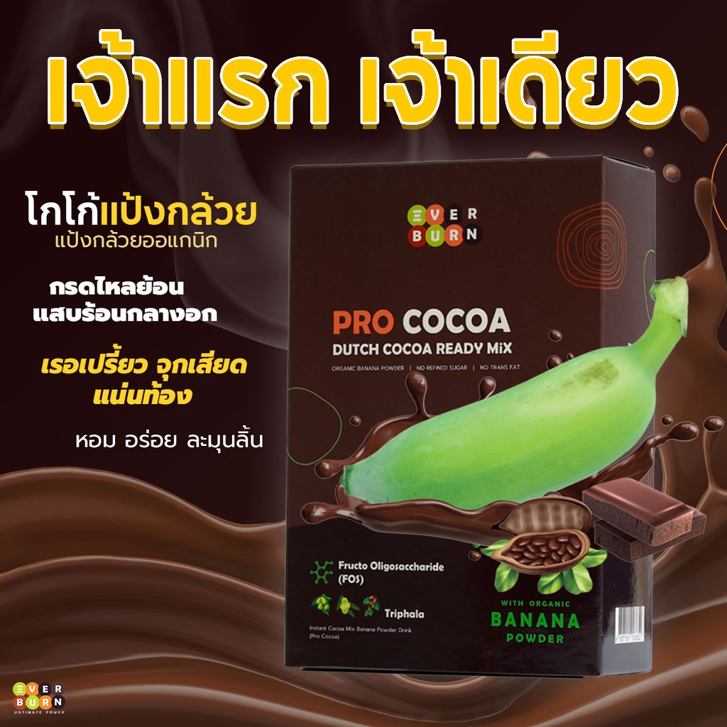 โปร โกโก้ ( Pro Cocoa ) | Shopee Thailand