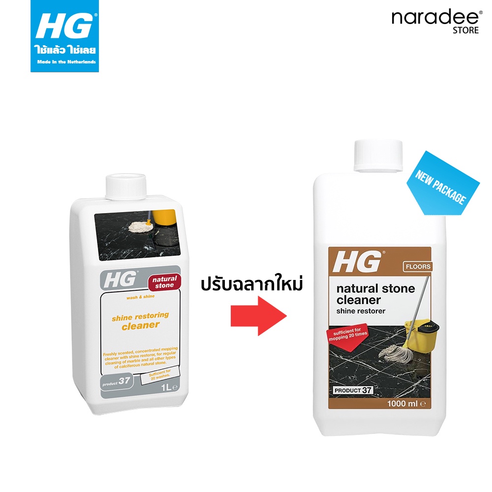 เอชจี มาร์เบิล-วอชแอนด์ไชน์ (HG MARBLE WASH SHINE) ขนาด 1 ลิตร - naradeestore_official - ThaiPick