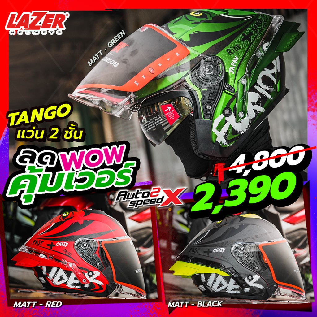 (ใส่โค้ดAUTO212 ลด100) ลด50 หมวกกันน็อค LAZER TANGO แว่น2ชั้น แถมฟรีส ...