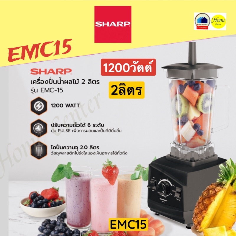 เครื่องปั่นน้ำผลไม้ sharp EMC15 EMC 15 - mf073 - ThaiPick