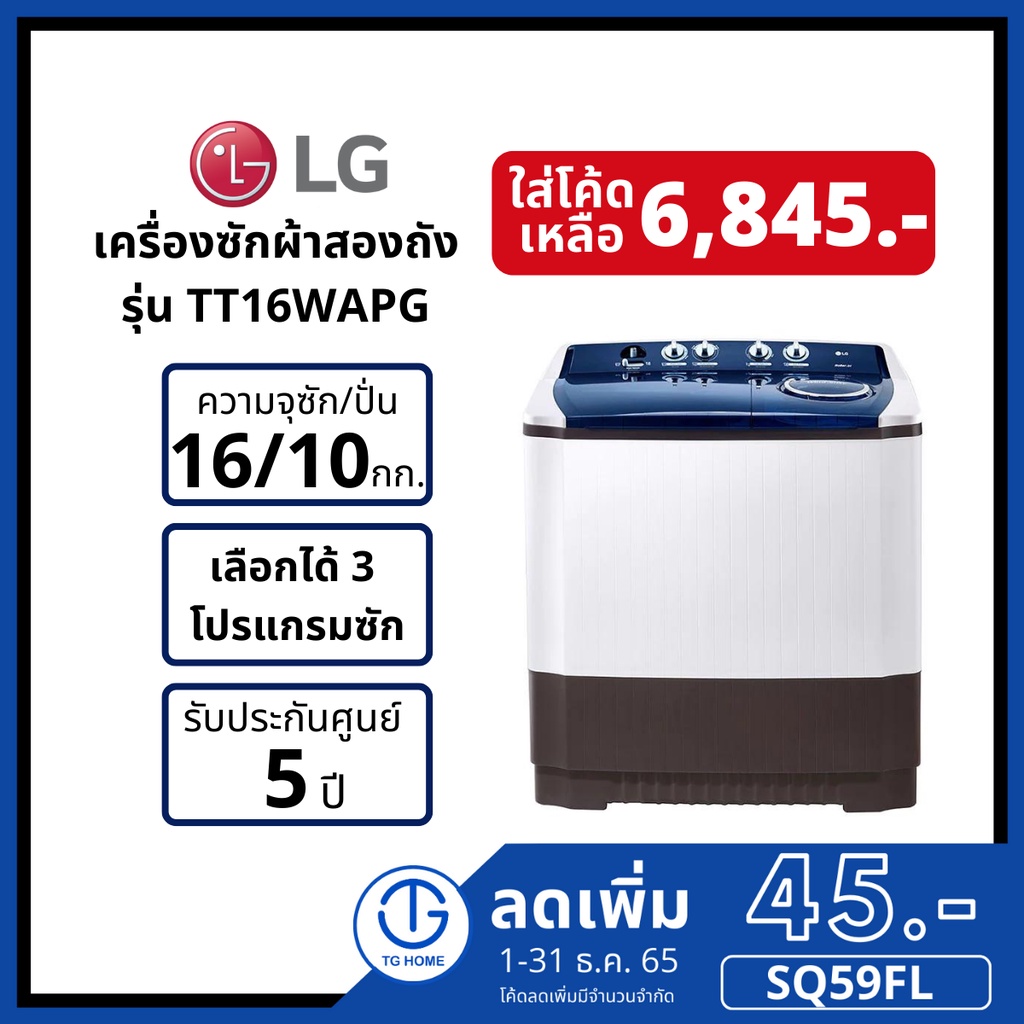 LG เครื่องซักผ้าขนาด 16 กิโล รุ่น TT16WAPG เครื่องซักผ้า 2 ถัง | Shopee ...