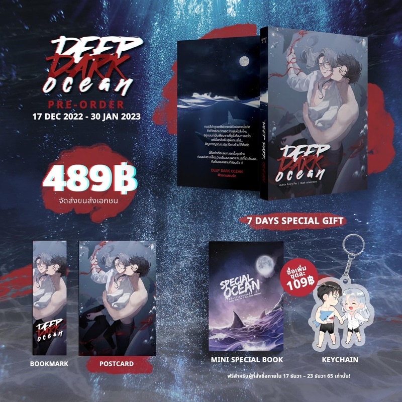 Pre Order นิยายวาย Deep Dark Ocean ฉลามสยบรัก (รอบ 7 วัน) - donalducks1 - ThaiPick