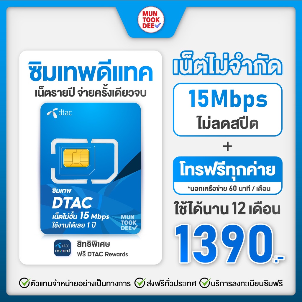 เลือกเบอร์ SET3 ซิม sim DTAC ซิมดีแทค 1ปี เทพดีแทค คงกระพัน เน็ตไม่อั้น 15mbps ไม่ลดสปีด โทรฟรี ...