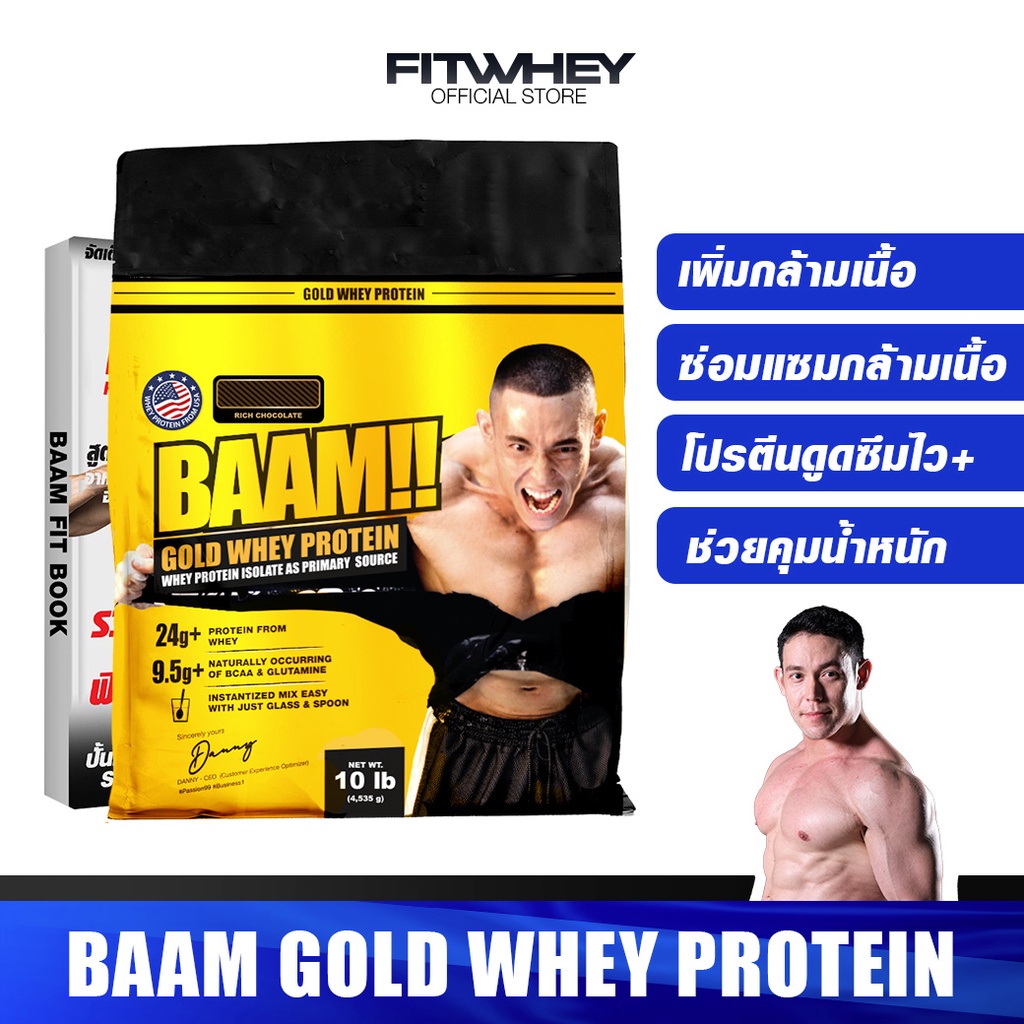 BAAM GOLD WHEY PROTEIN ขนาด 10 LB เวย์โปรตีน เพิ่มกล้ามเนื้อ ลดไขมัน ...