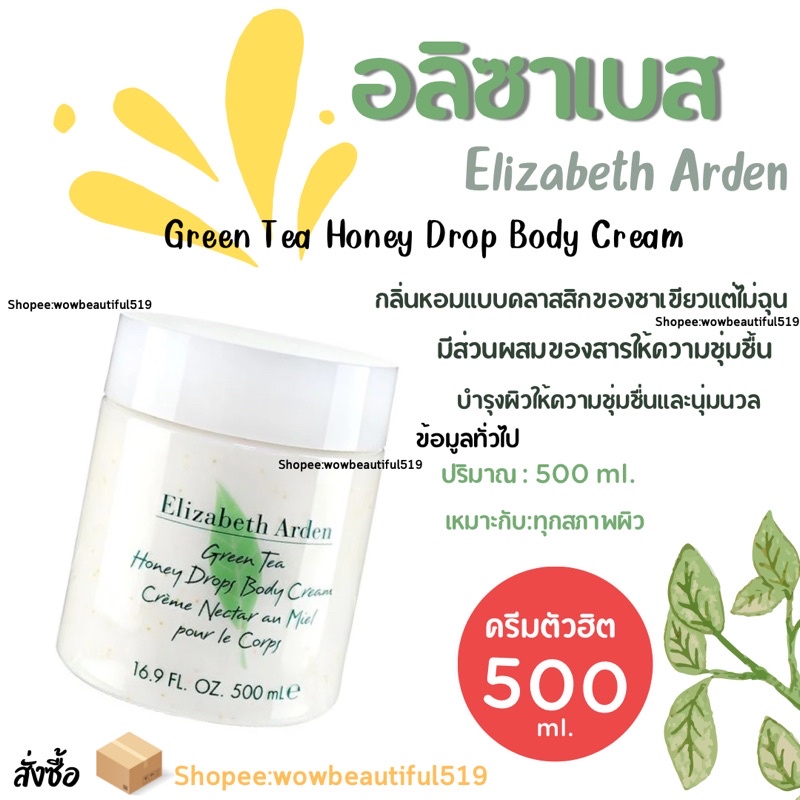 Elizabeth Arden Green Tea Honey Drops Body Cream 500ml - wowbeautiful519 - ThaiPick