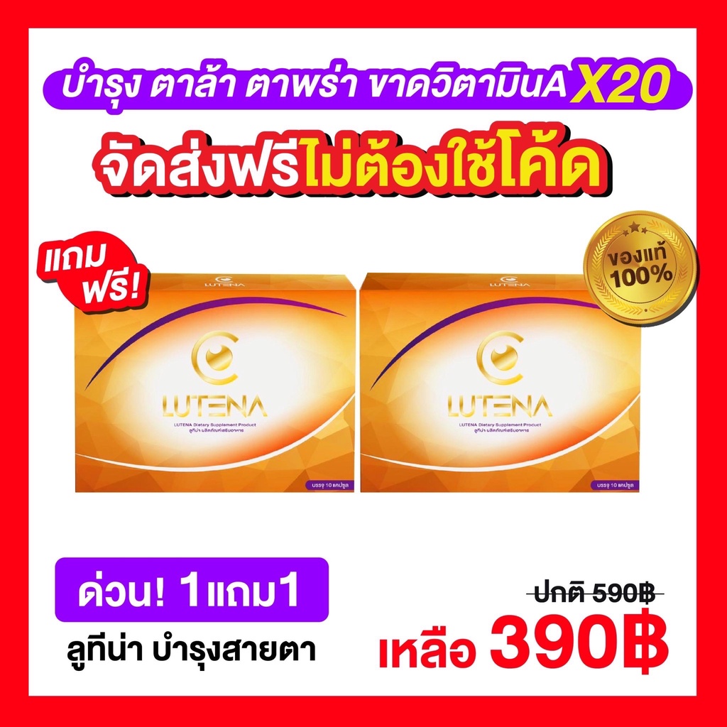 Lutena ถูกที่สุด พร้อมโปรโมชั่น มิ.ย 2023|BigGoเช็คราคาง่ายๆ