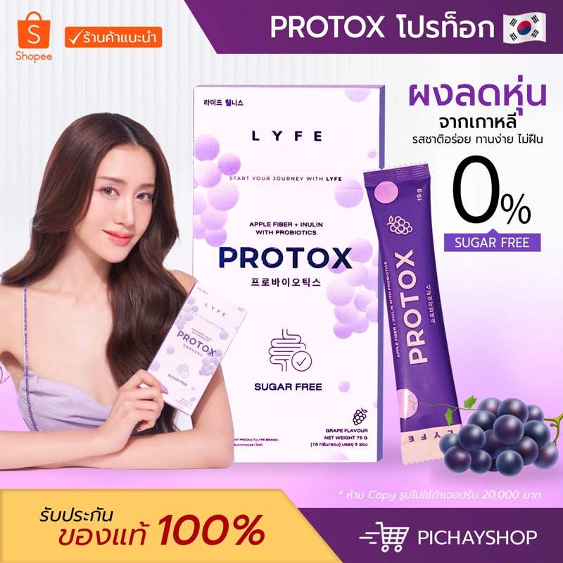 Protox ถูกที่สุด พร้อมโปรโมชั่น มิ.ย 2024|BigGoเช็คราคาง่ายๆ