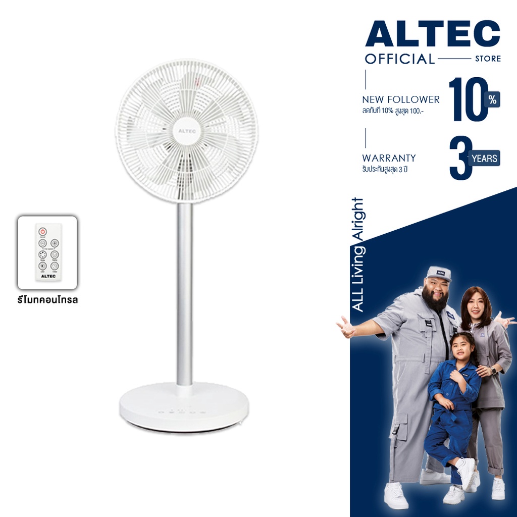 Altec Fan ถูกที่สุด พร้อมโปรโมชั่น ส.ค. 2023|BigGoเช็คราคาง่ายๆ