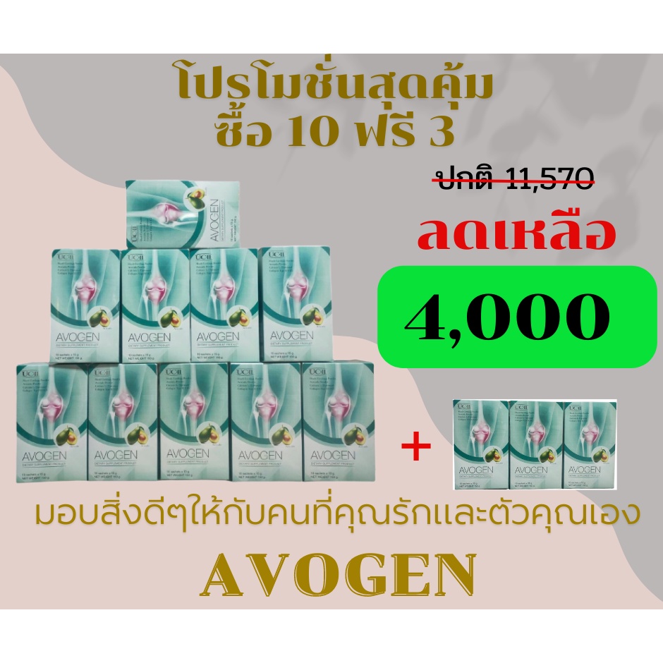 AVOGEN UC-II, ร้านค้าออนไลน์ | Shopee Thailand