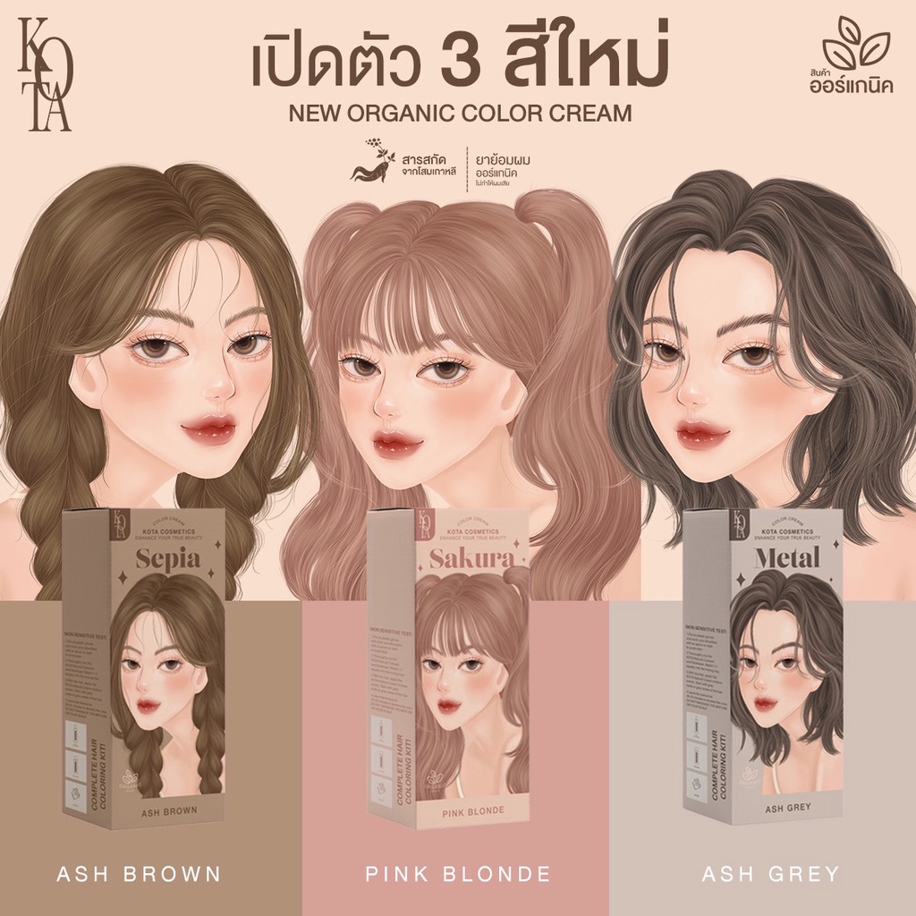 พร้อมส่ง 3 สีใหม่ล่าสุด‼️ สีย้อมผมออแกนิค KOTA Color Cream | Shopee ...