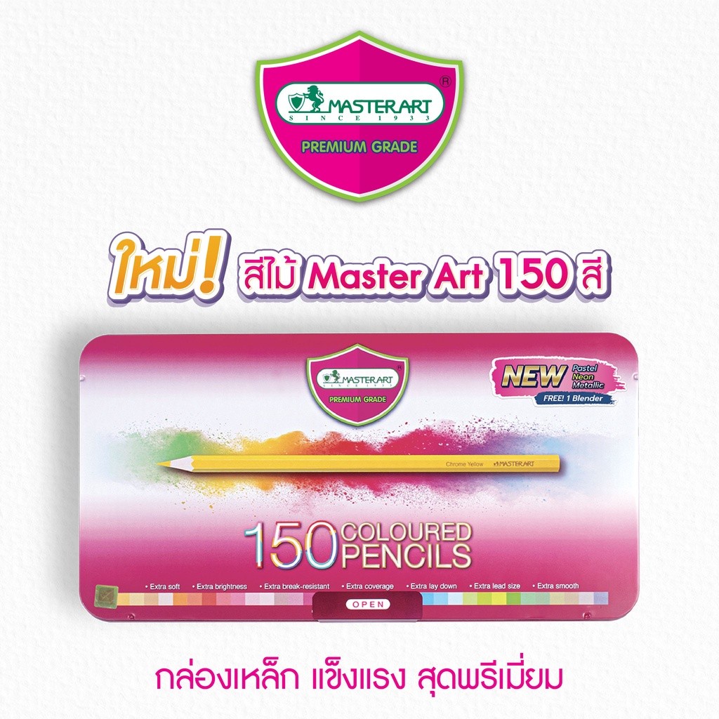 Master Art สีไม้ ดินสอสีไม้ แท่งยาว 150 สี รุ่นใหม่ จำนวน 1 กล่อง ...