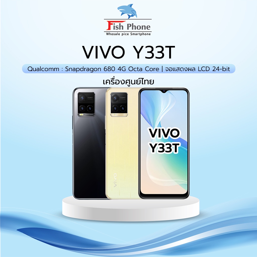 VIVO Y33T 4G (8128GB) ใหม่ศูนย์เคลียร์สต๊อก Snapdragon 680 จอ 6.58นิ้ว ความเร็ว 2.4GHz แบต ...