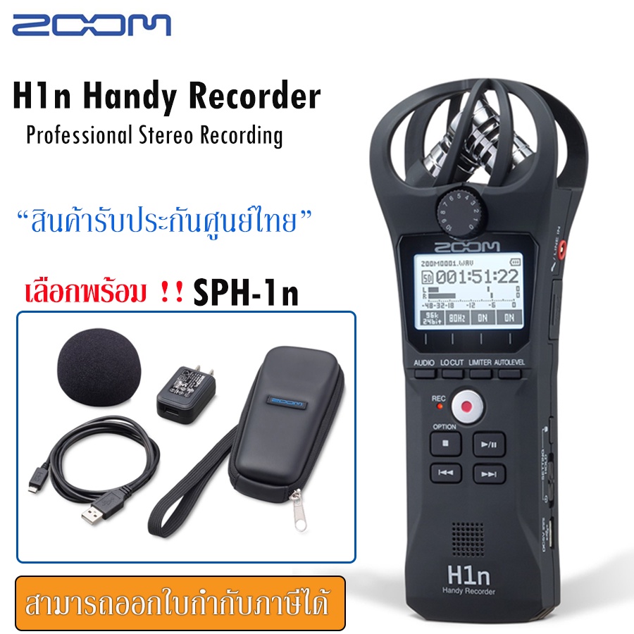 Zoom H1n Handy Recorder เครื่องบันทึกเสียง รับประกันศูนย์ 1 ปี - it ...