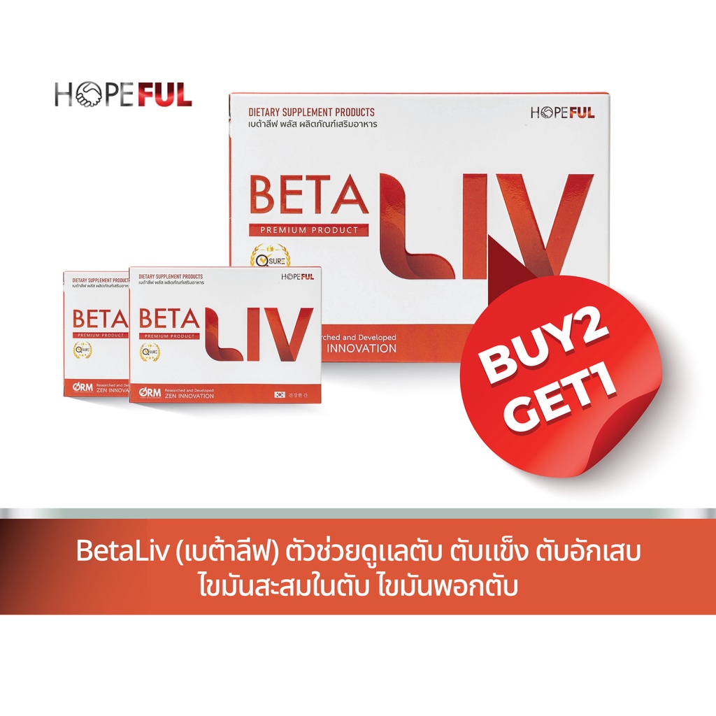 ซื้อ2แถม1 BetaLiv (3กล่อง) ตัวช่วยดูแลตับ ตับแข็ง ตับอักเสบ ไขมันสะสมใน ...