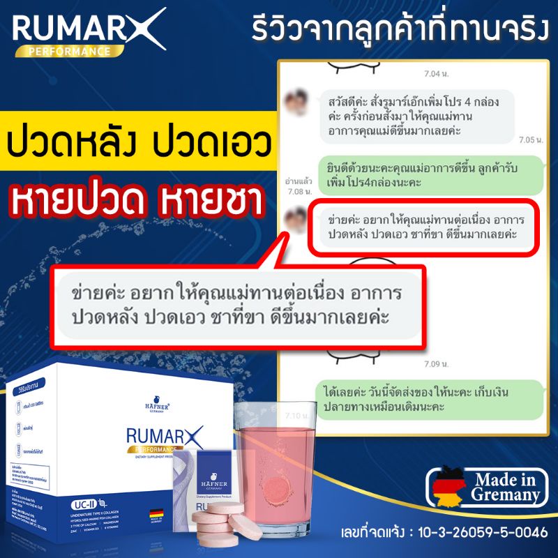 2 แถม 1(ส่งฟรี 90 เม็ด) Rumar X Performance วิตามินรูมาร์เอ็กซ์เม็ดฟู่ แคลเซียมบำรุงกระดูก ข้อ ...